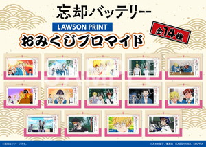 忘却バッテリー__おみくじブロマイド L 忘却バッテリー__おみくじブロマイド L